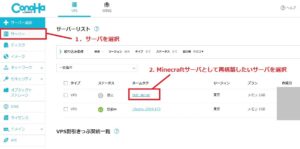 ConoHaのアプリケーションイメージで簡単Minecraftサーバ構築 | VPS Life
