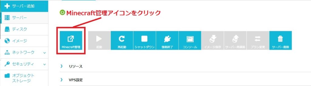 ConoHaのアプリケーションイメージで簡単Minecraftサーバ構築 | VPS Life