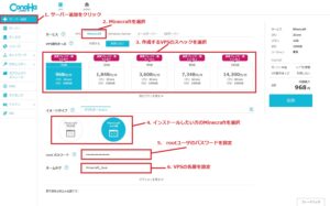 ConoHaのアプリケーションイメージで簡単Minecraftサーバ構築 | VPS Life
