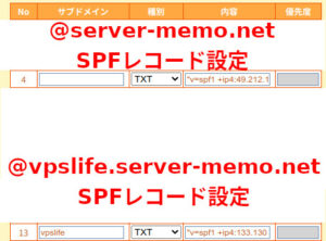 【迷惑メール対策】ざっくり説明SPFの設定方法（送信側） | VPS Life