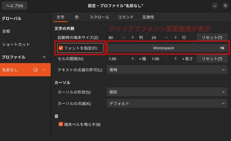 【Ubuntu】GUIの端末（Terminal）でフォントと文字サイズを変更する方法 | VPS Life